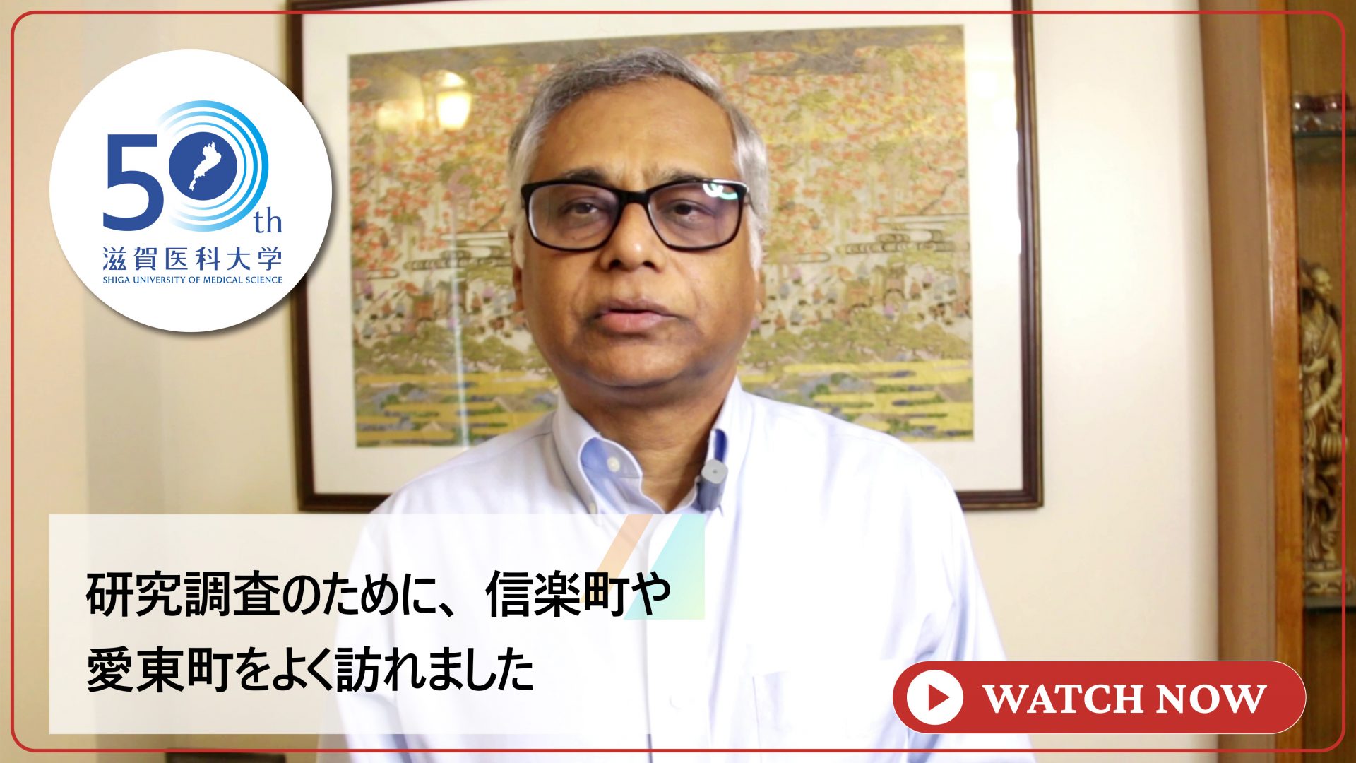 皆さまからの声 ｜ 滋賀医科大学 開学50周年記念誌サイト
